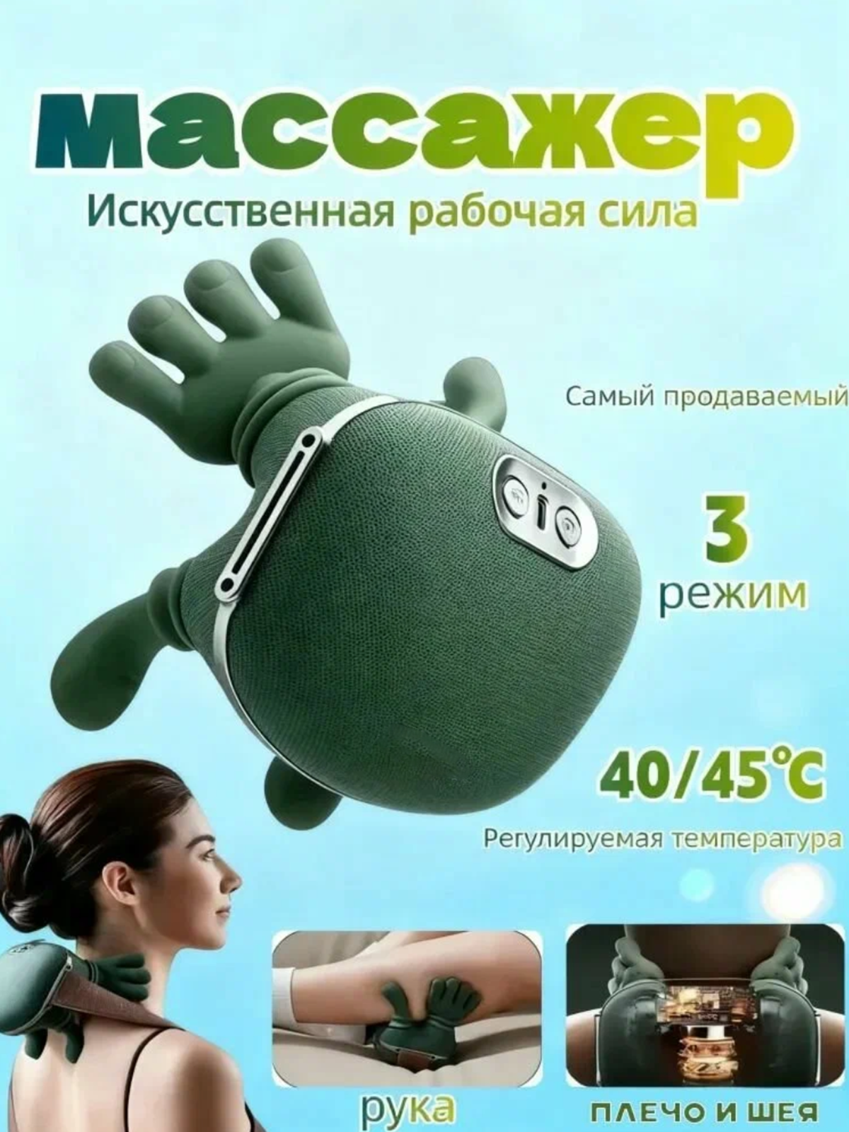 Массажер для шеи 3 передачи, нагрев 40 /45 , подходит для взрослых, пожилых людей и детей