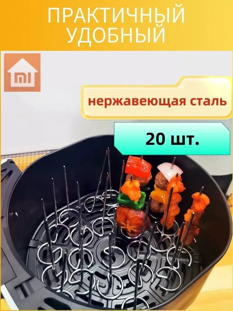 Mijia Подставка для шампуров, 20 предм.