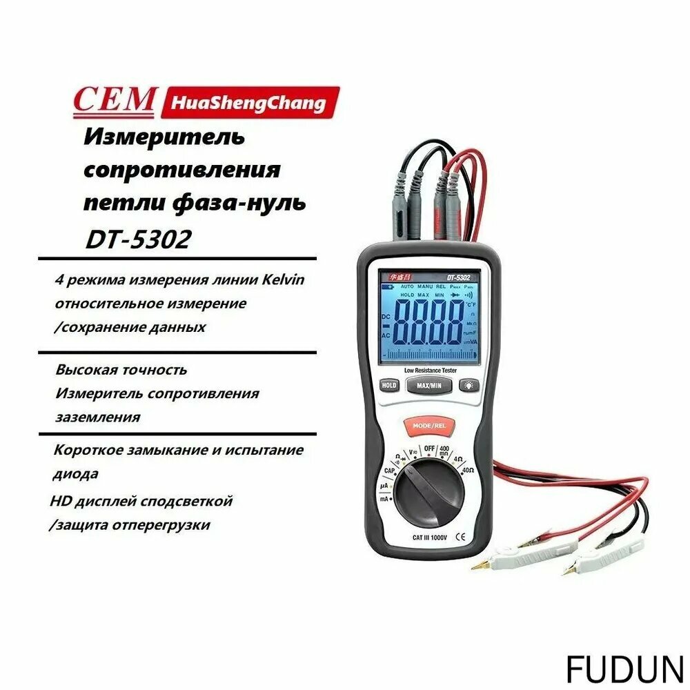 Измеритель сопротивления петли фаза-нуль CEM DT-5302