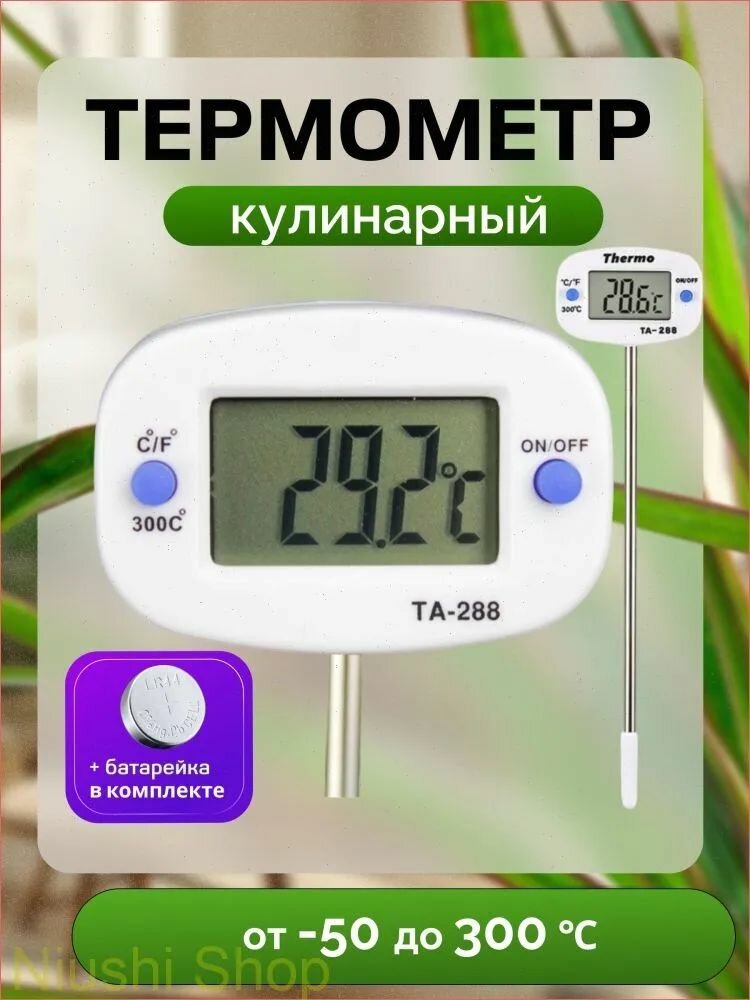 Кулинарный термометр