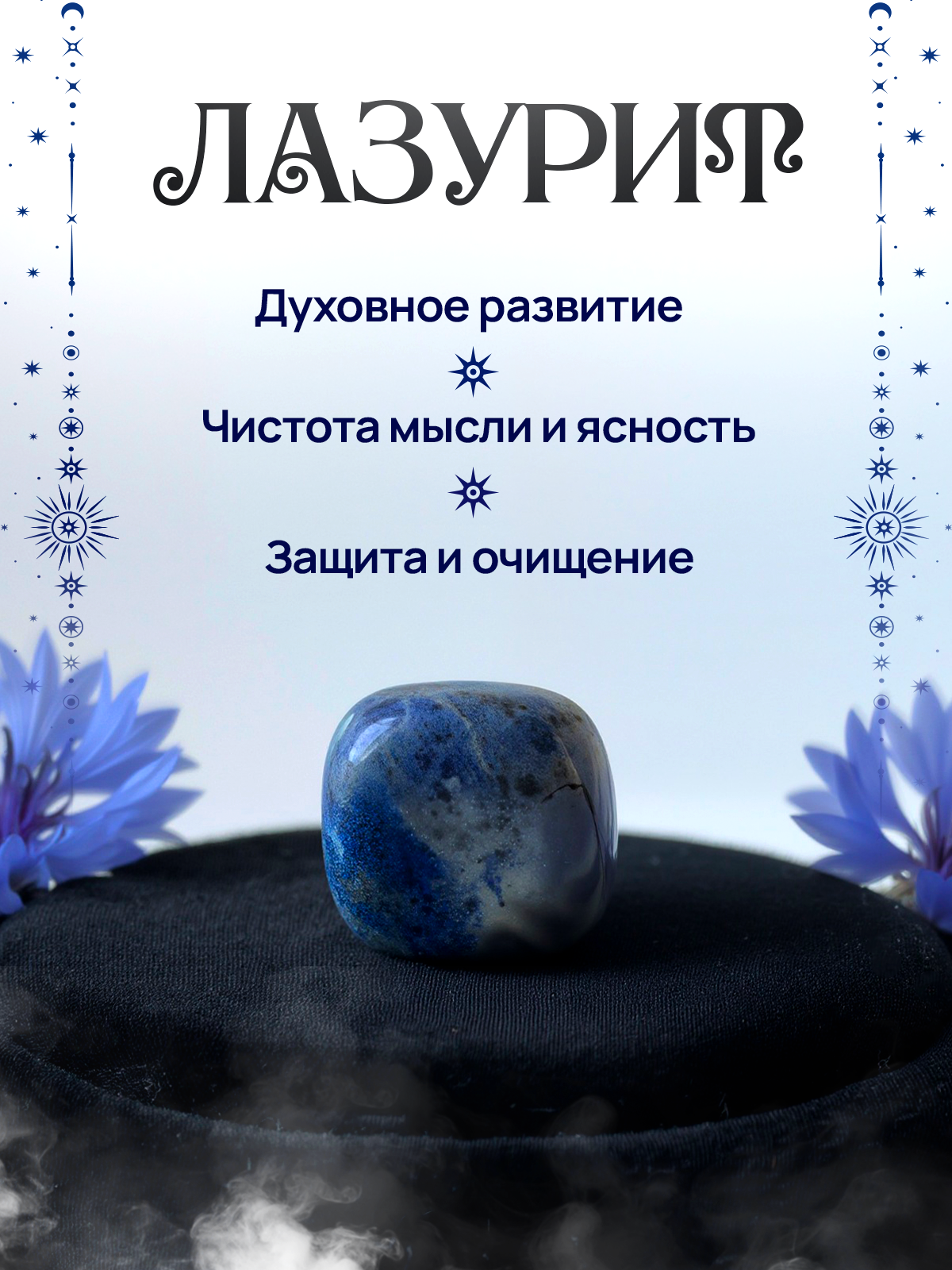 Галтовка "Лазурит", натуральный камень, защита от негатива, 1,5x1 см