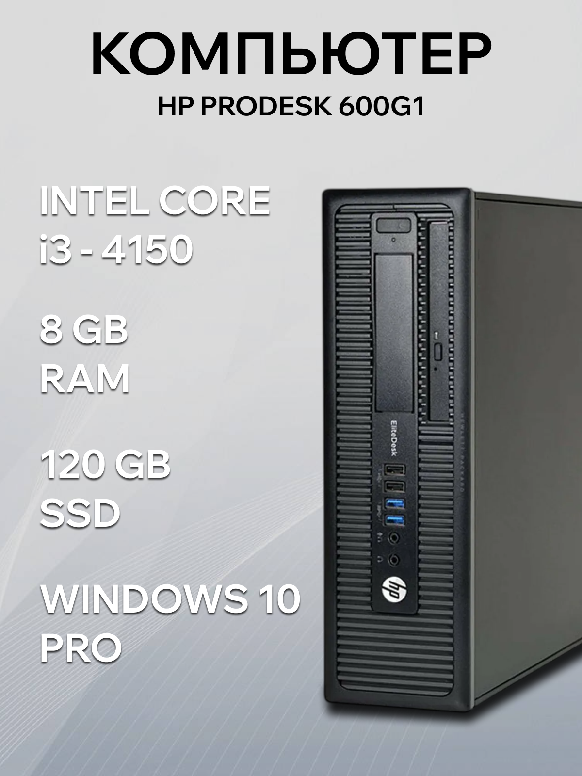 HP ProDesk 600 G1 Small Form Factor