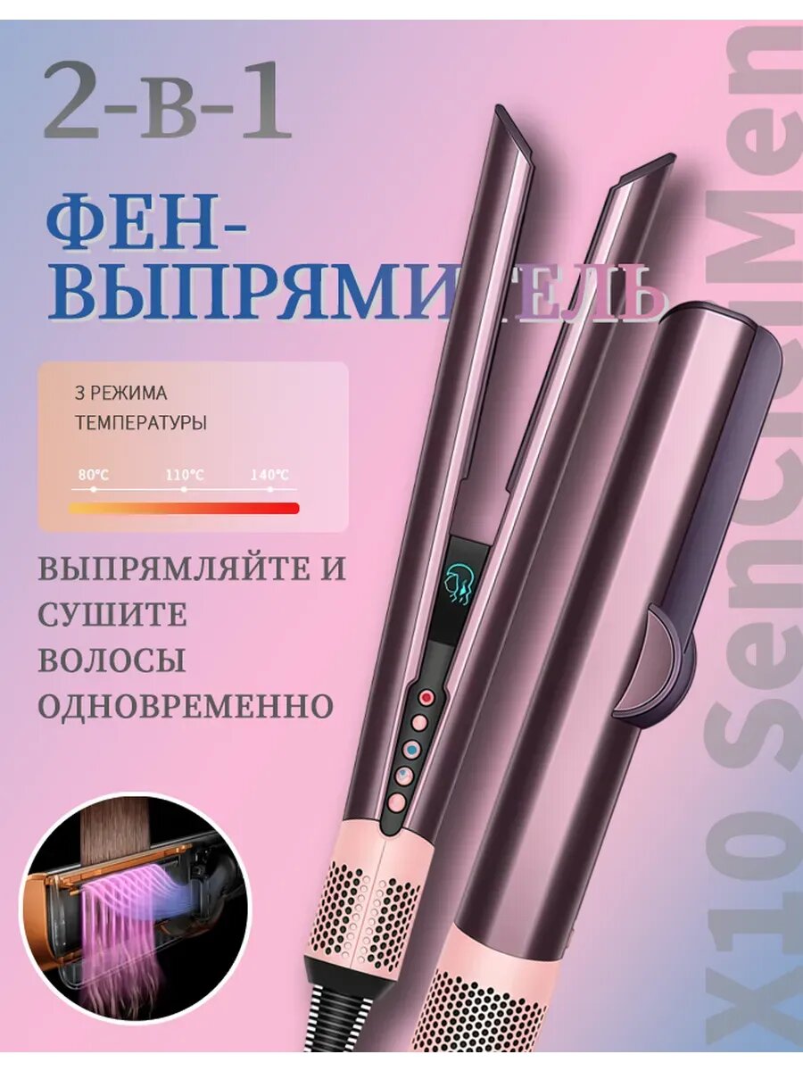 Фен выпрямитель для волос 2 в 1