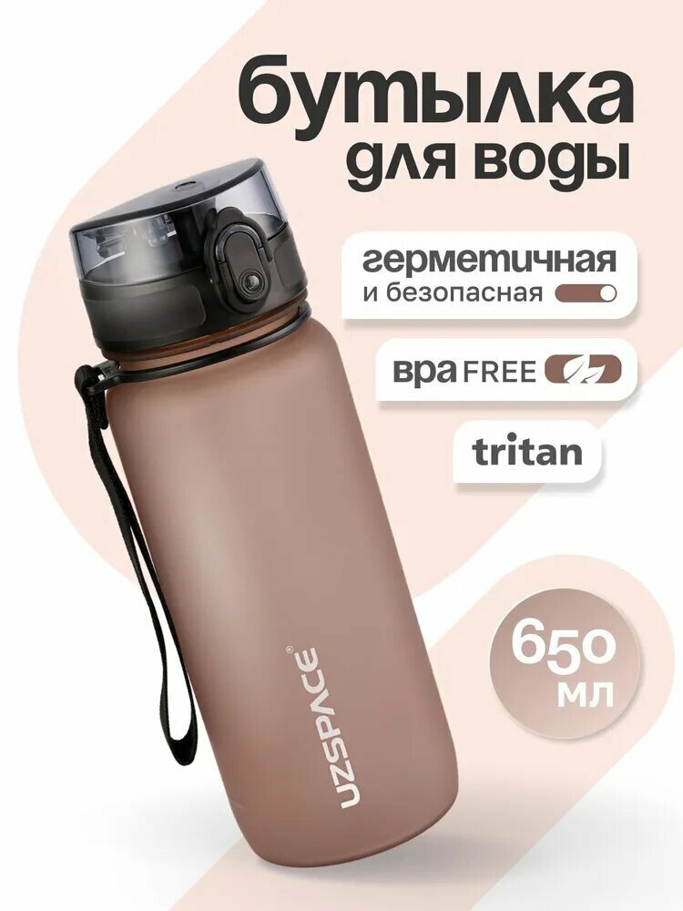 Бутылка для воды спортивная UZSPACE из Тритана, дубово-серая, 650 мл, с герметичной крышкой, BPA Free, для спорта и фитнеса, детская в школу