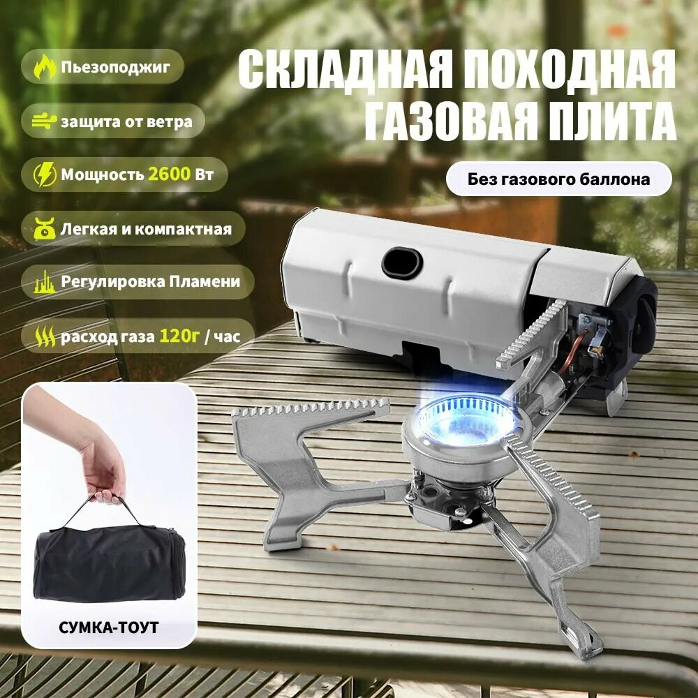 Складная походная газовая плита, используется на открытом воздухе, для пикников, сдается в аренду, простая и портативная складная кассетная печь.