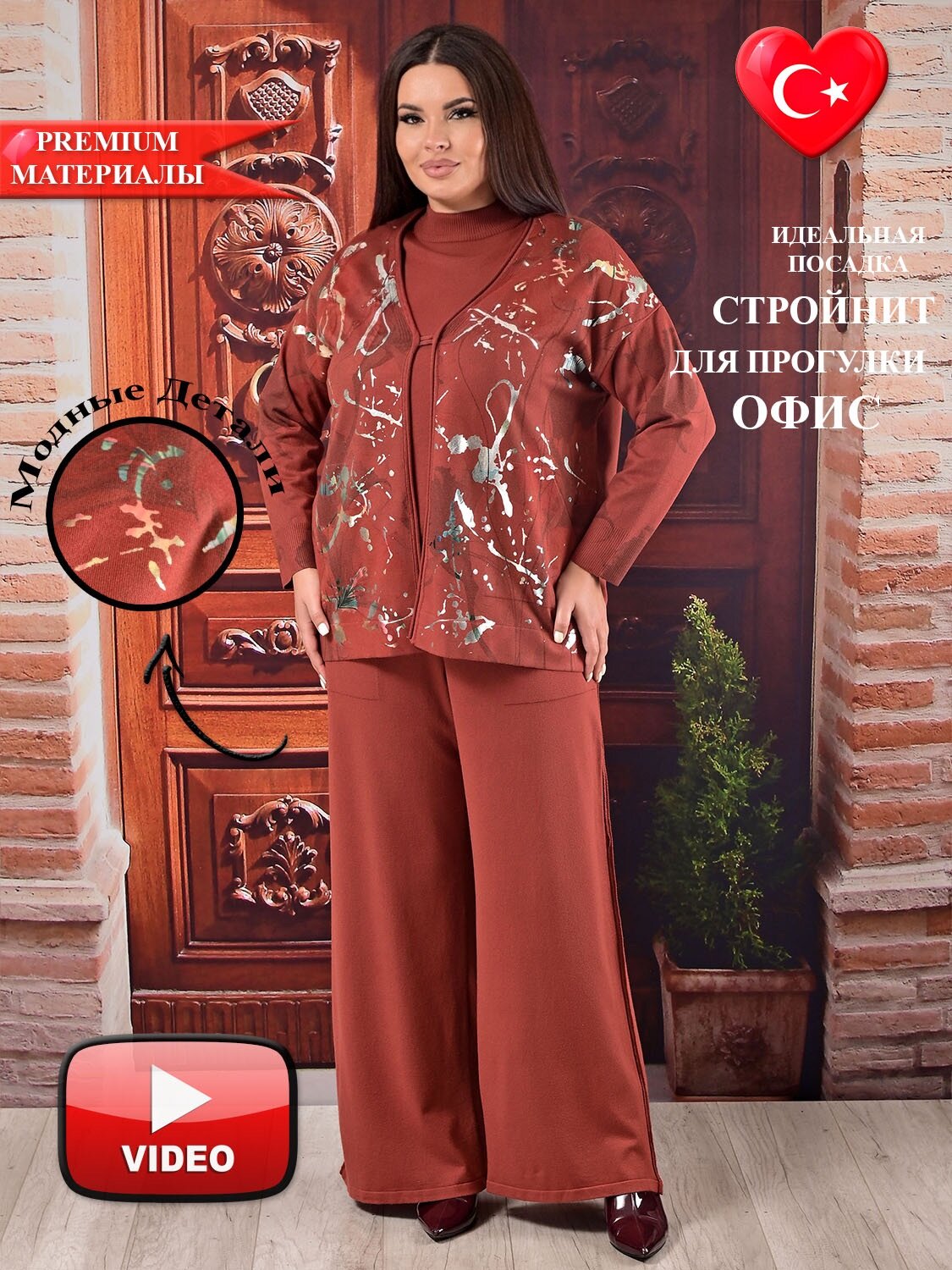 Костюм классический