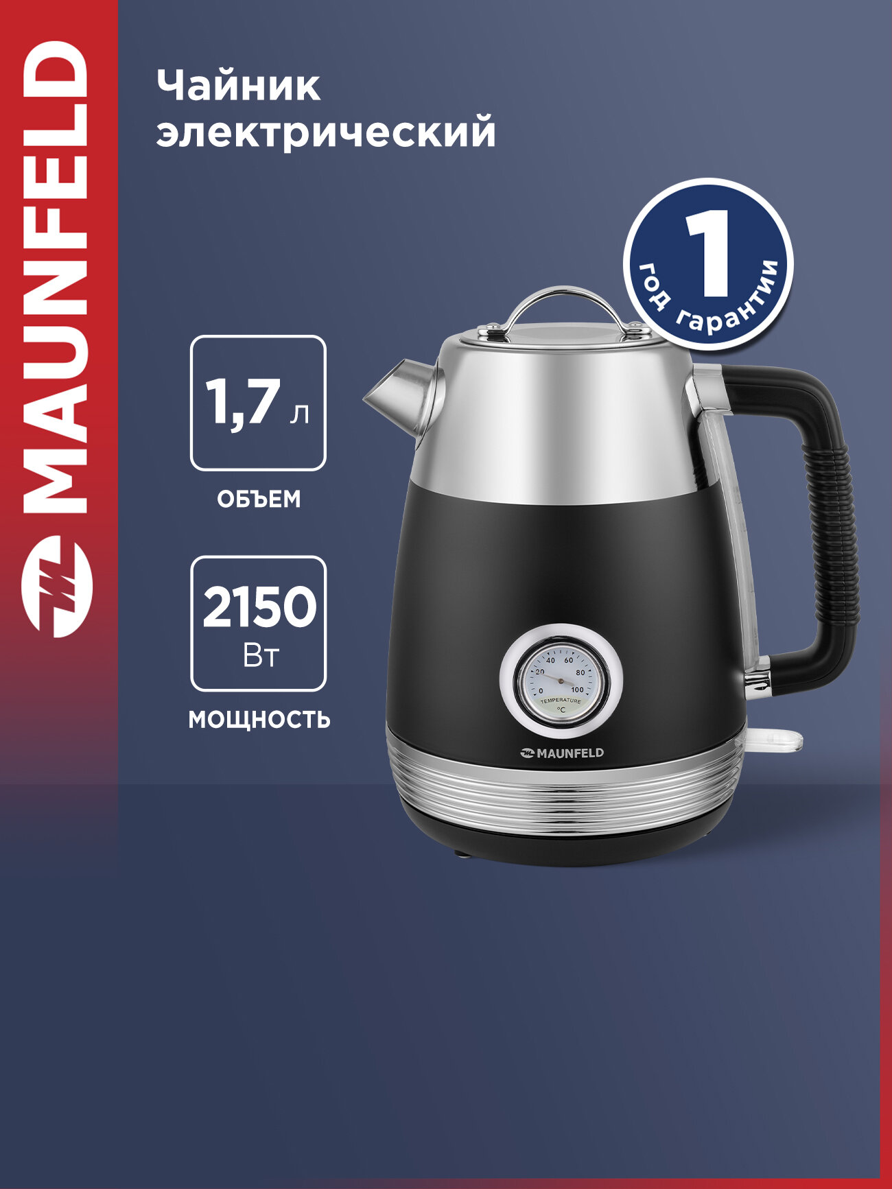 Чайник MAUNFELD MFK-621G