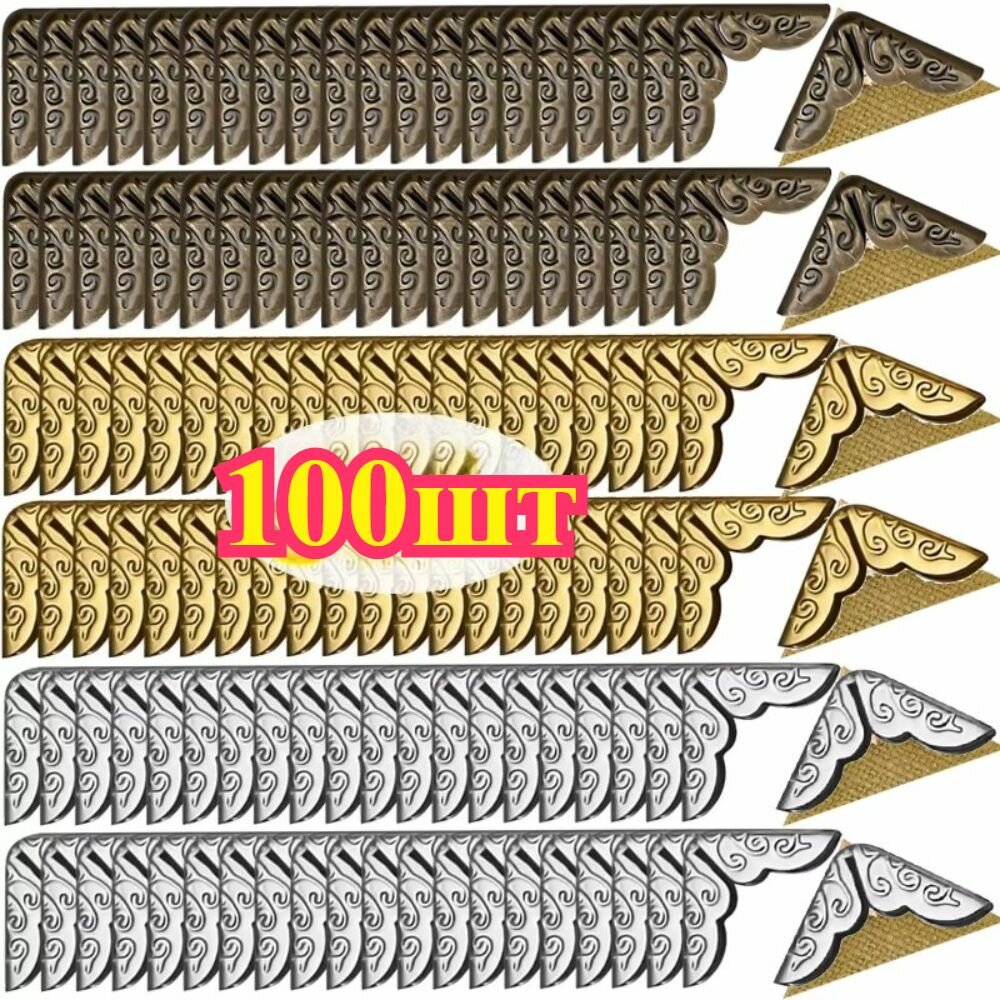 Защитные уголки для книжных рамок, 100 шт.