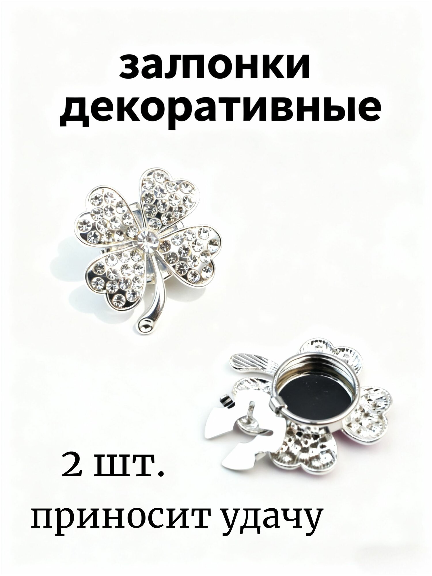 Манжетные пуговицы накладки женские Четверолистник с кристаллами для рубашки и блузки розовые прозрачные на рукав