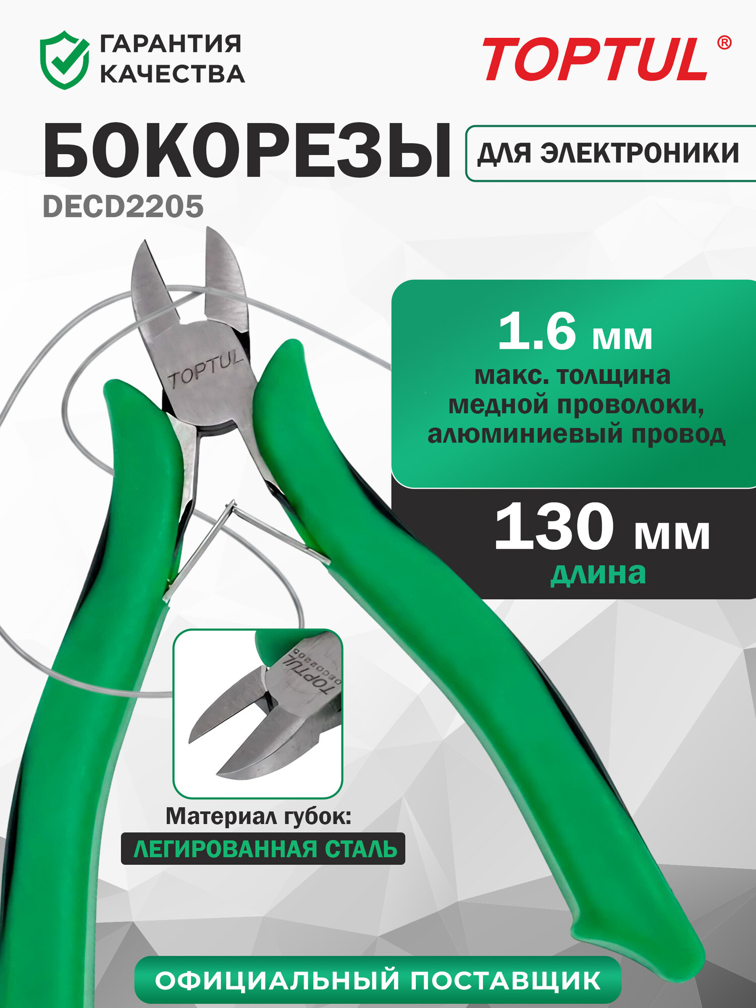 Бокорезы для электроники, длина 130 мм, TOPTUL, зеленые (DECD2205)