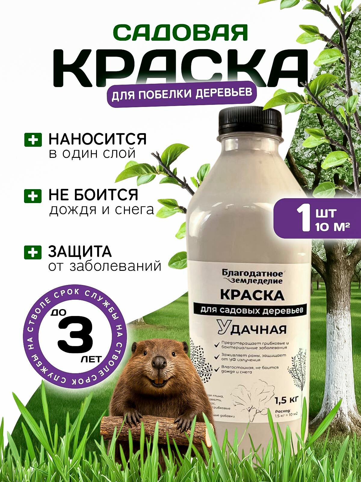 Краска садовая защитная Удача Удачная 1,5 кг
