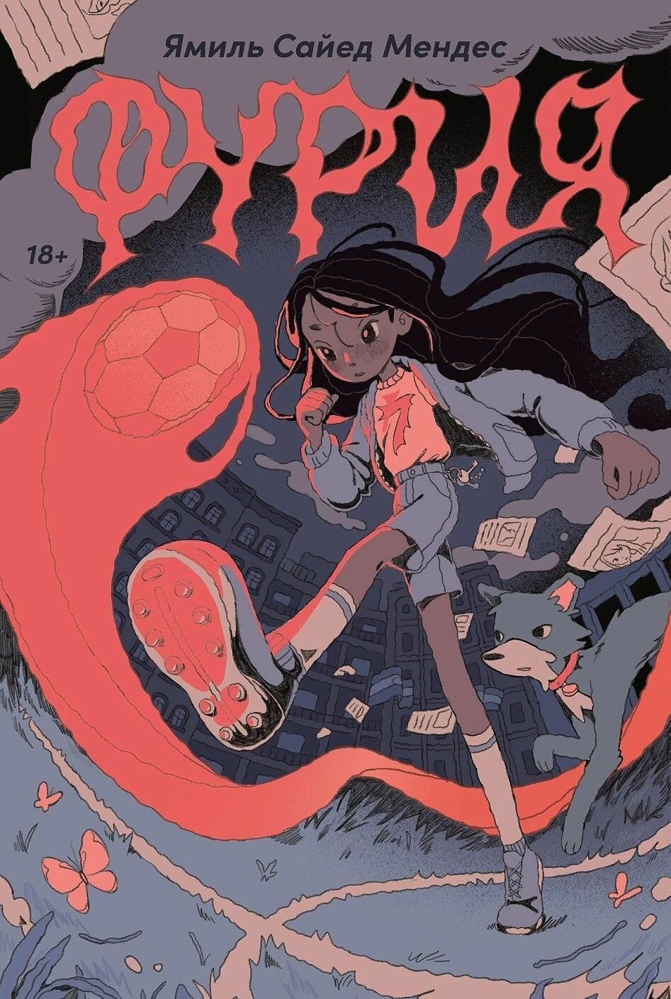 Книга "Фурия"