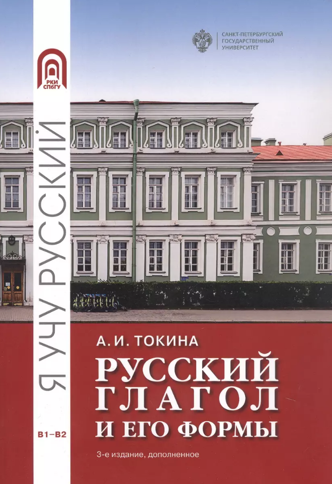 Русский глагол и его формы. Учебные материалы по грамматике