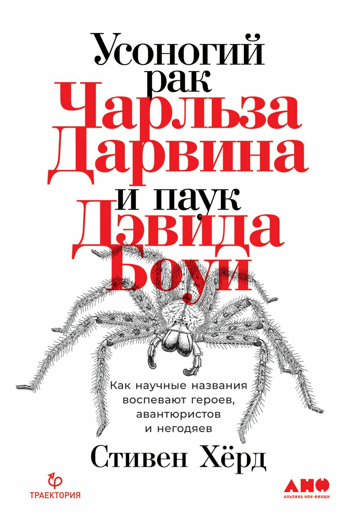 Книга "Происхождение эволюции: Идея естественного отбора до и после Дарвина"