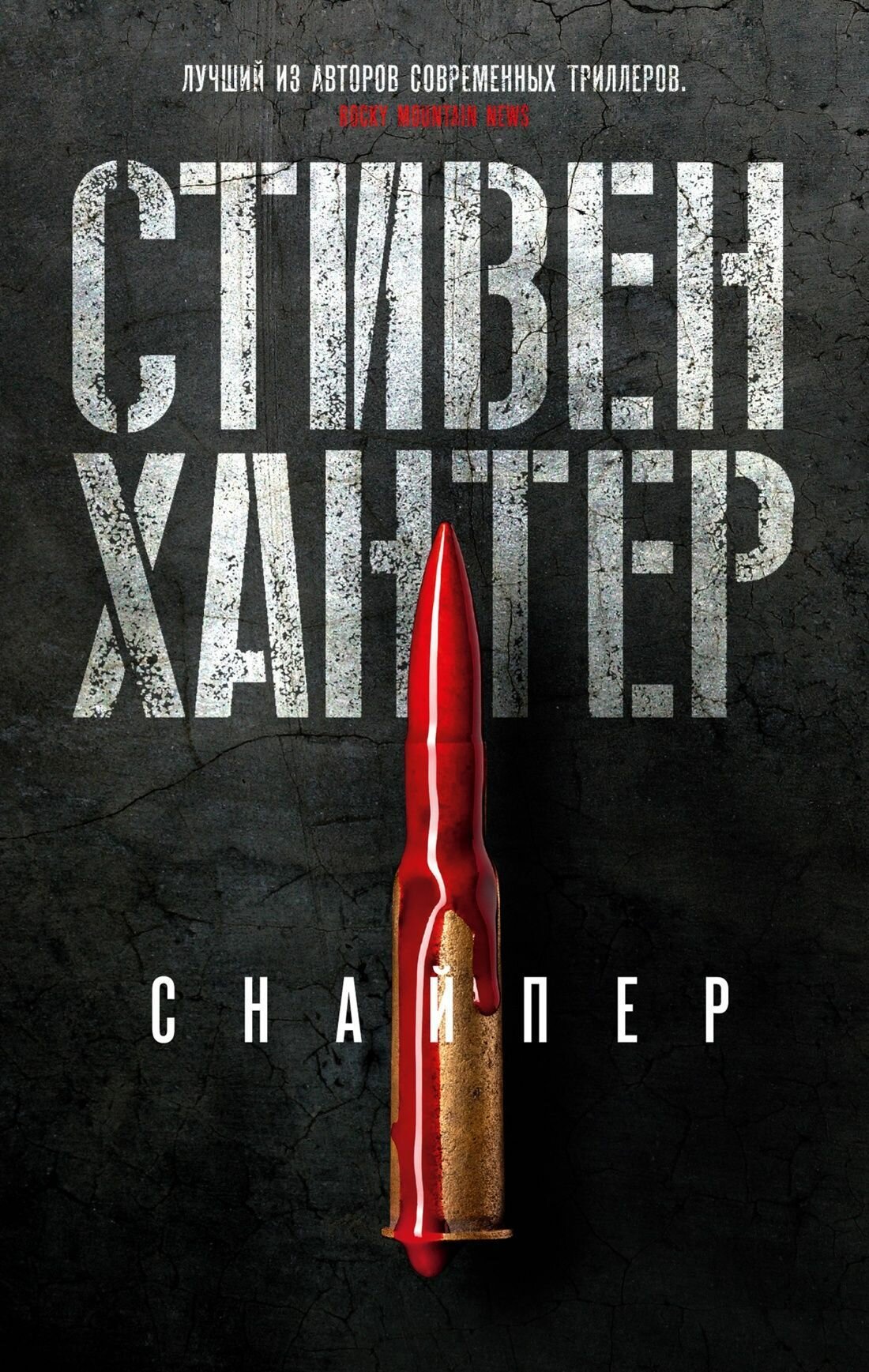 Книга "Снайпер (мягк/обл.)"