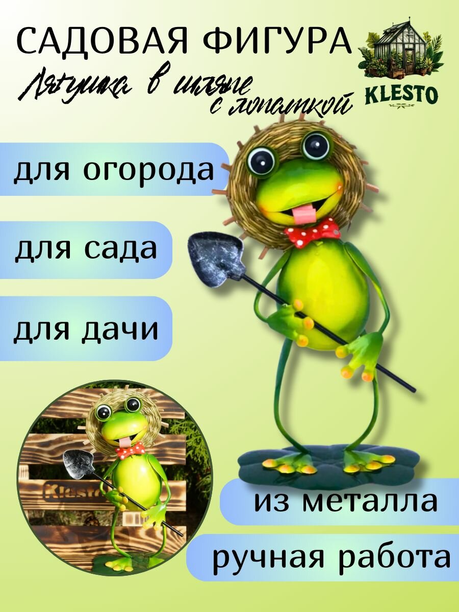 Садовая фигурка для дачи и сада Лягушка в шляпе с лопаткой (высота - 30 см)