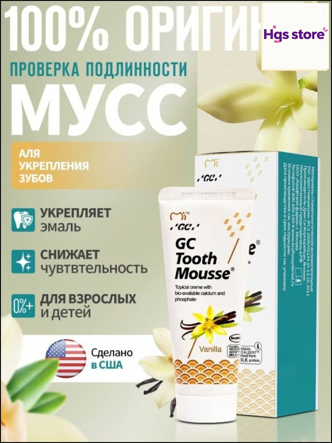 Уникальный ванильный гель GC Tooth Mousse 40 г для премиум реминерализации и укрепления зубной эмали