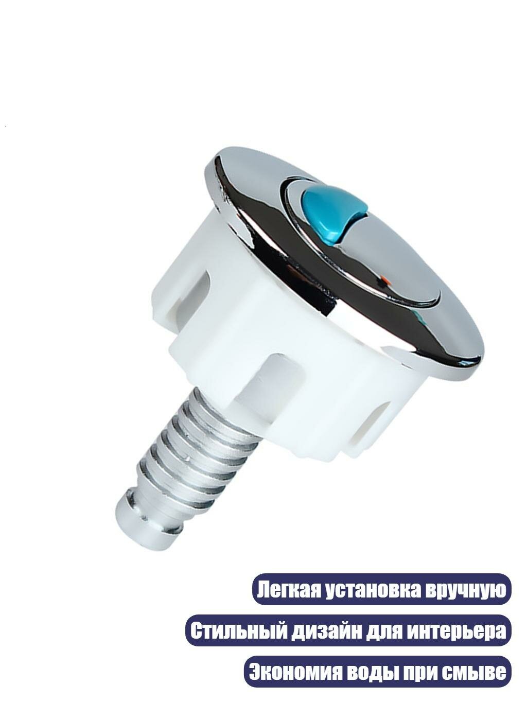 Кнопка слива для унитаза