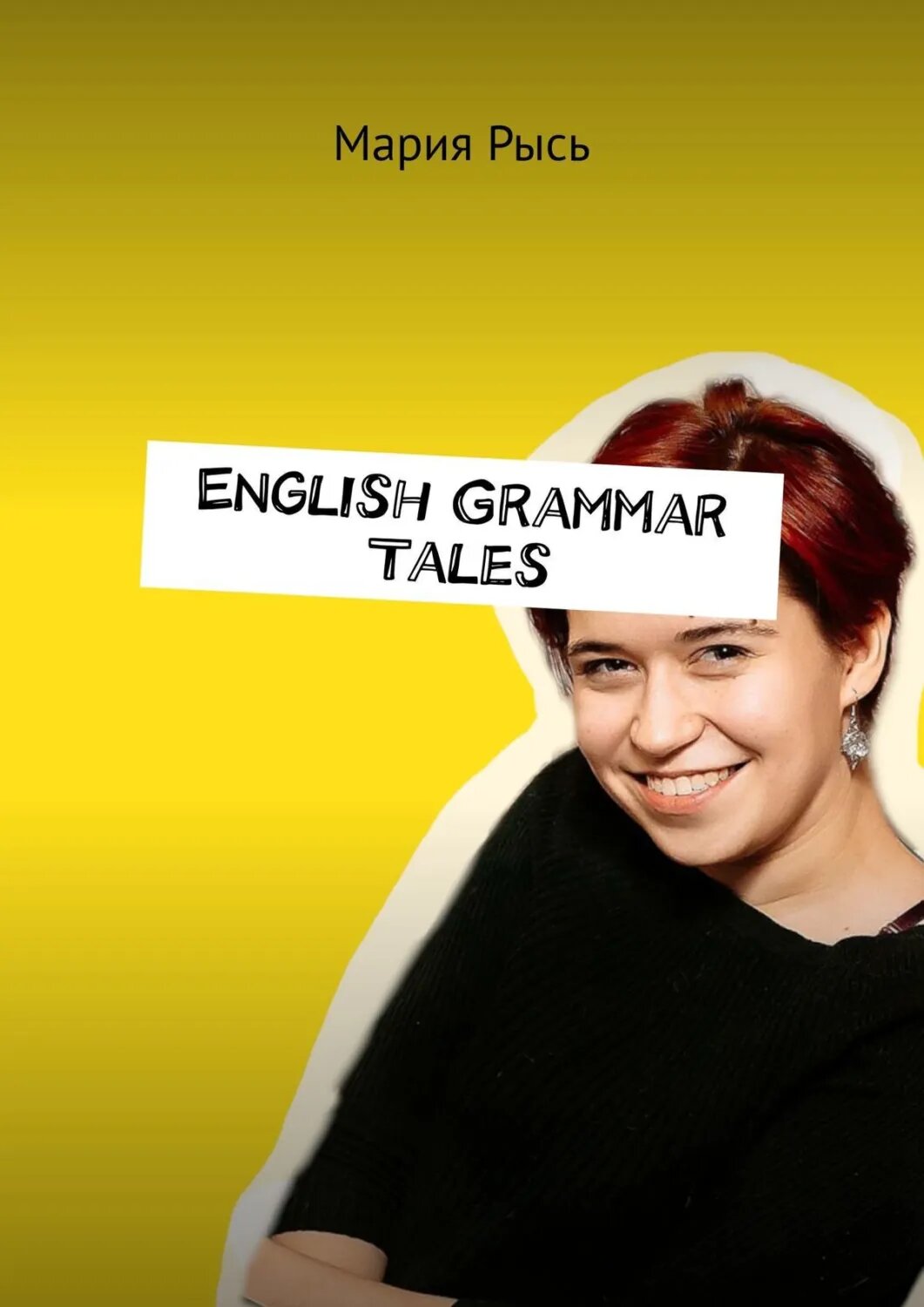 English Grammar Tales [Цифровая книга]
