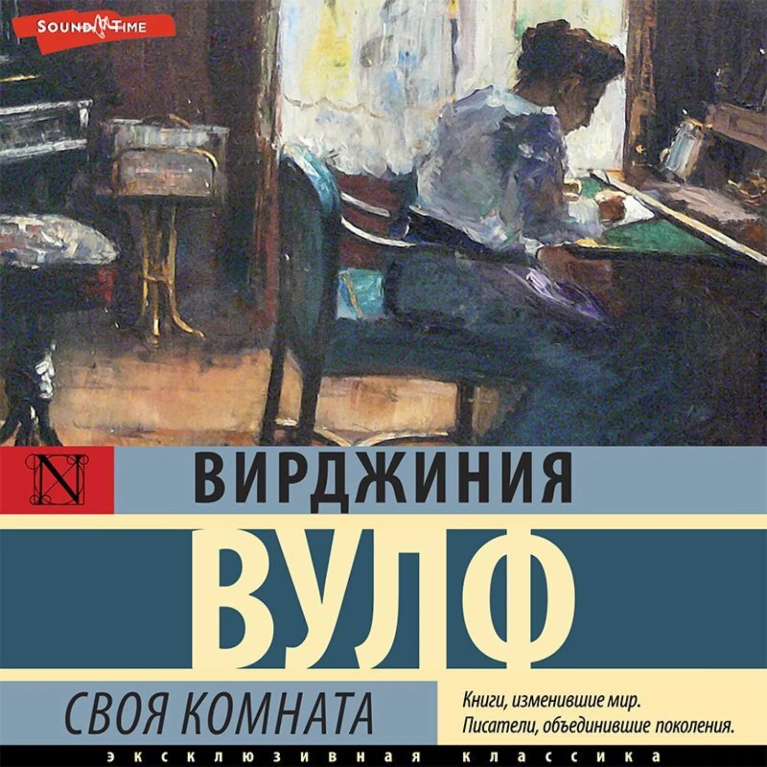 Своя комната [Аудиокнига]