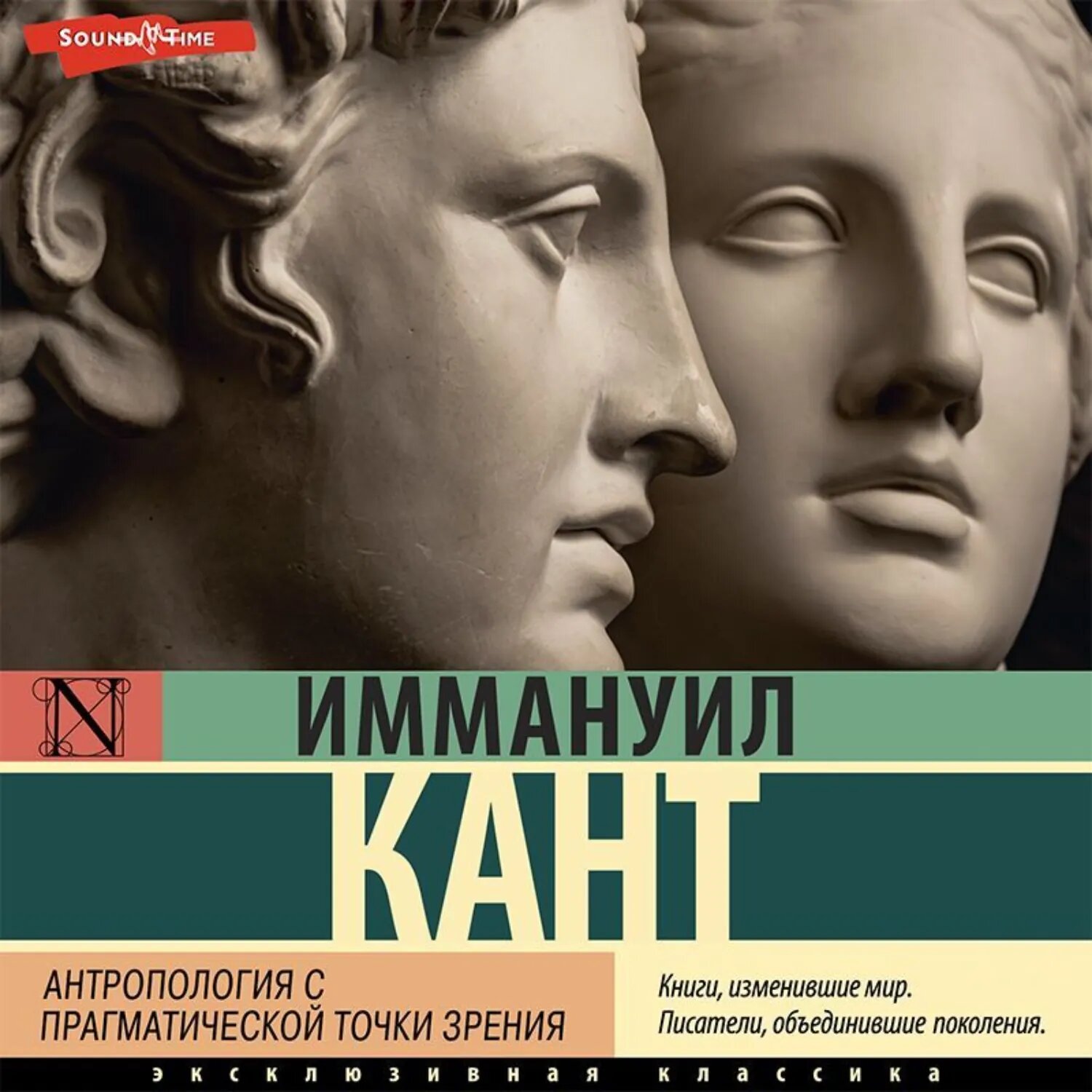 Антропология с прагматической точки зрения [Аудиокнига]
