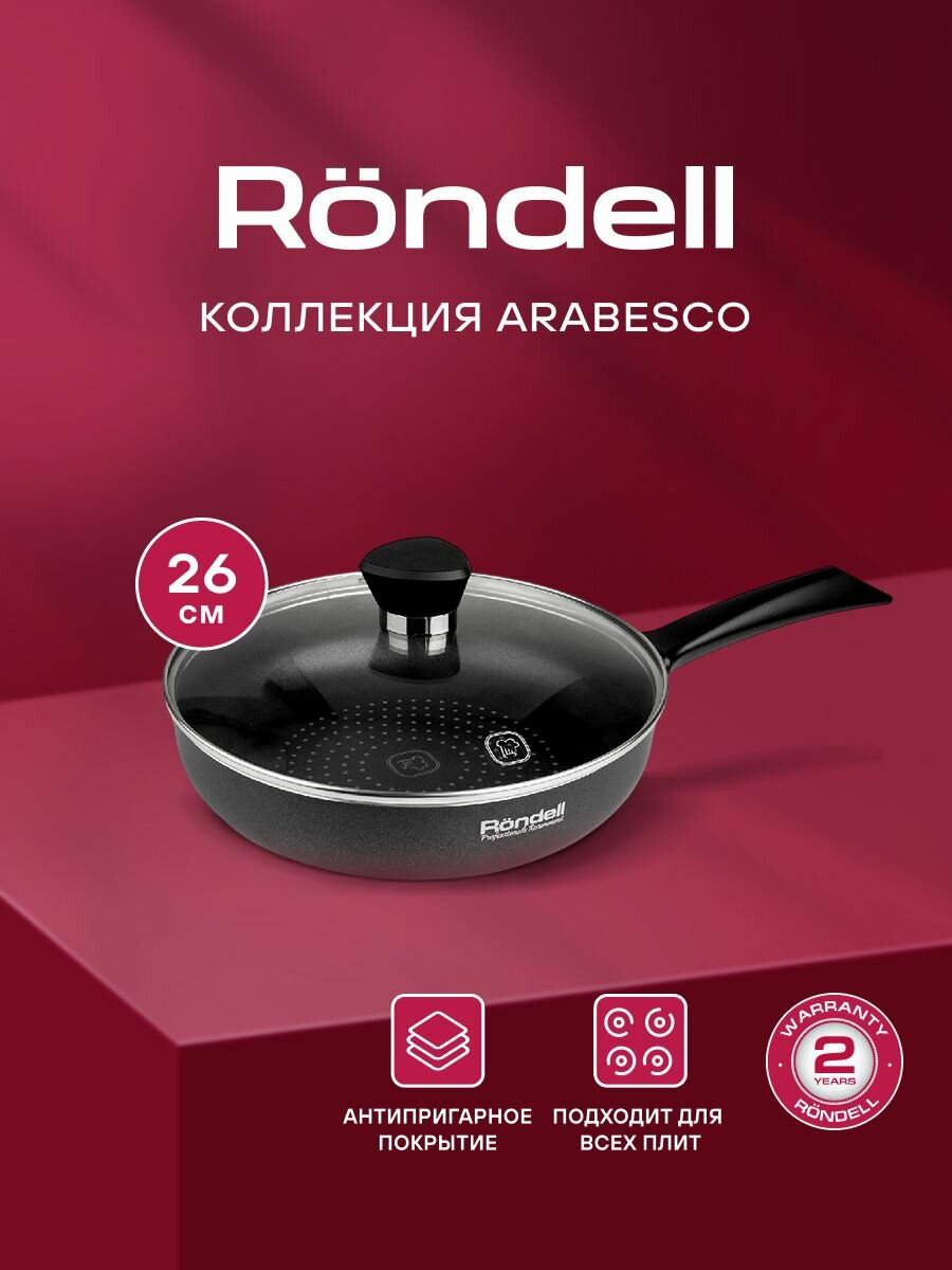Rondell Сковорода 26 см Arabesco RDA-578 с крышкой антипригарная для всех видов плит, для индукционной плиты