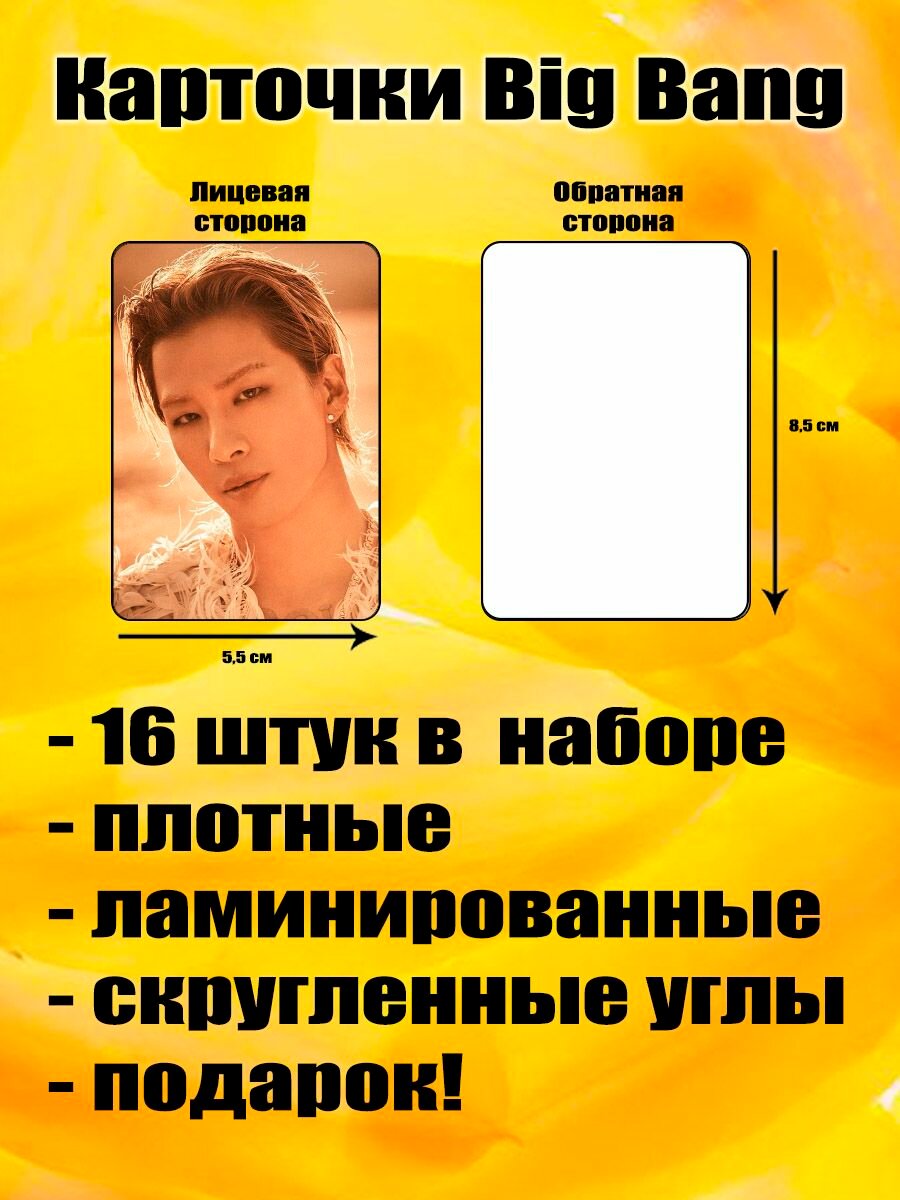 Карточки Big Bang — фото 1