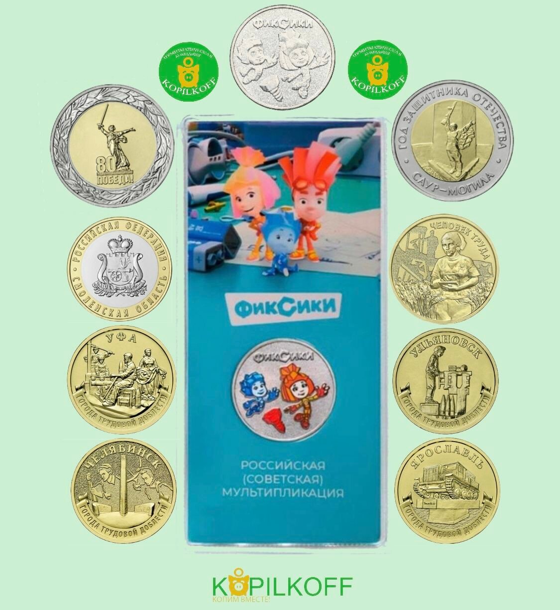 Спецпредложение "новинки монет 2025 Г. В.": Набор из 10-ти монет 2025 г. в. "