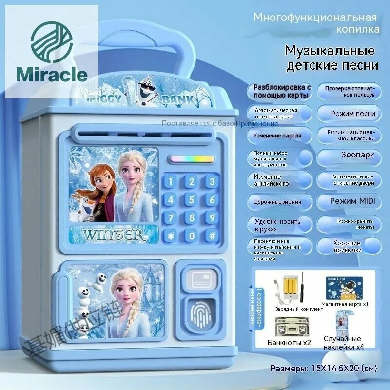 Копилка "Принцесса Эльза" , многофункциональная, синяя, белая, 15x20см