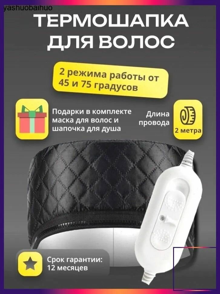 Термошапка