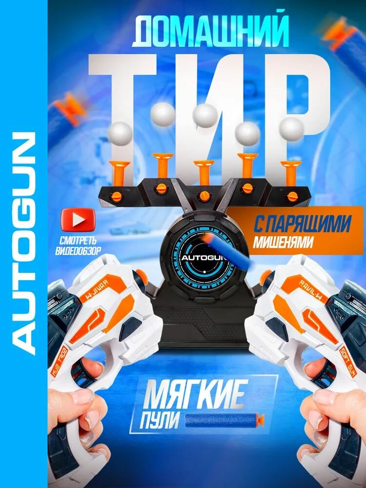 Аэротир с парящими мишенями, воздушный тир, подарок мальчику 10 летСлучайный цвет