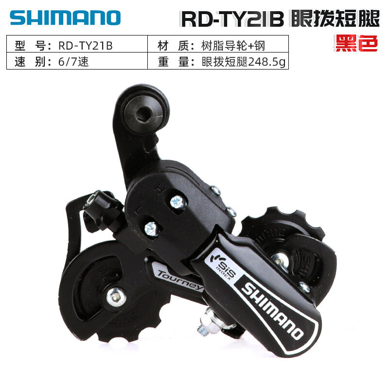 Задний переключатель SHIMANO RD-TY21 6/7 скоростей для складного горного велосипеда