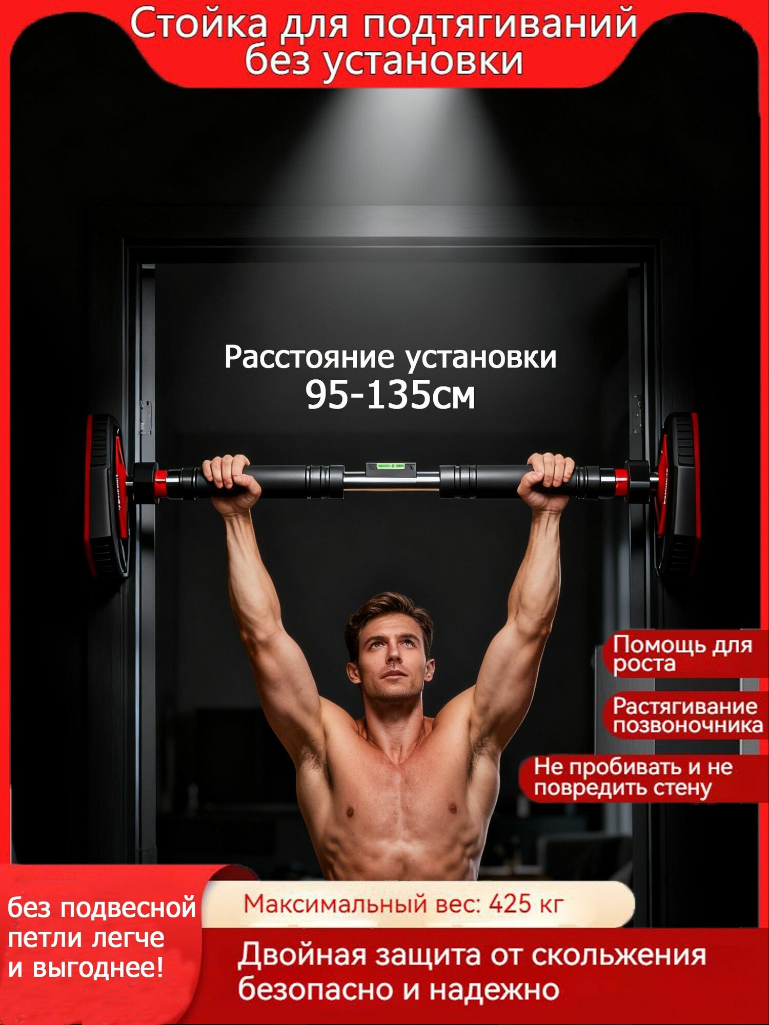 Турник распорный без сверления для дома, настенный, наддверный, усиленный, белый 68-160 см, грузоподъемность 425 кг