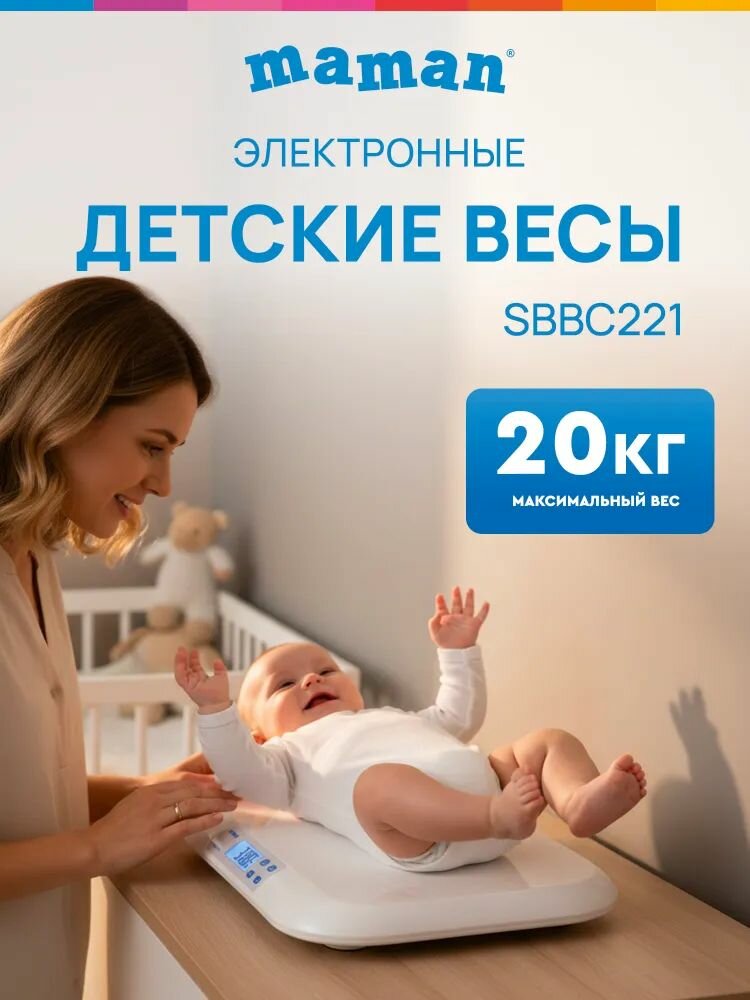 Весы для новорожденных