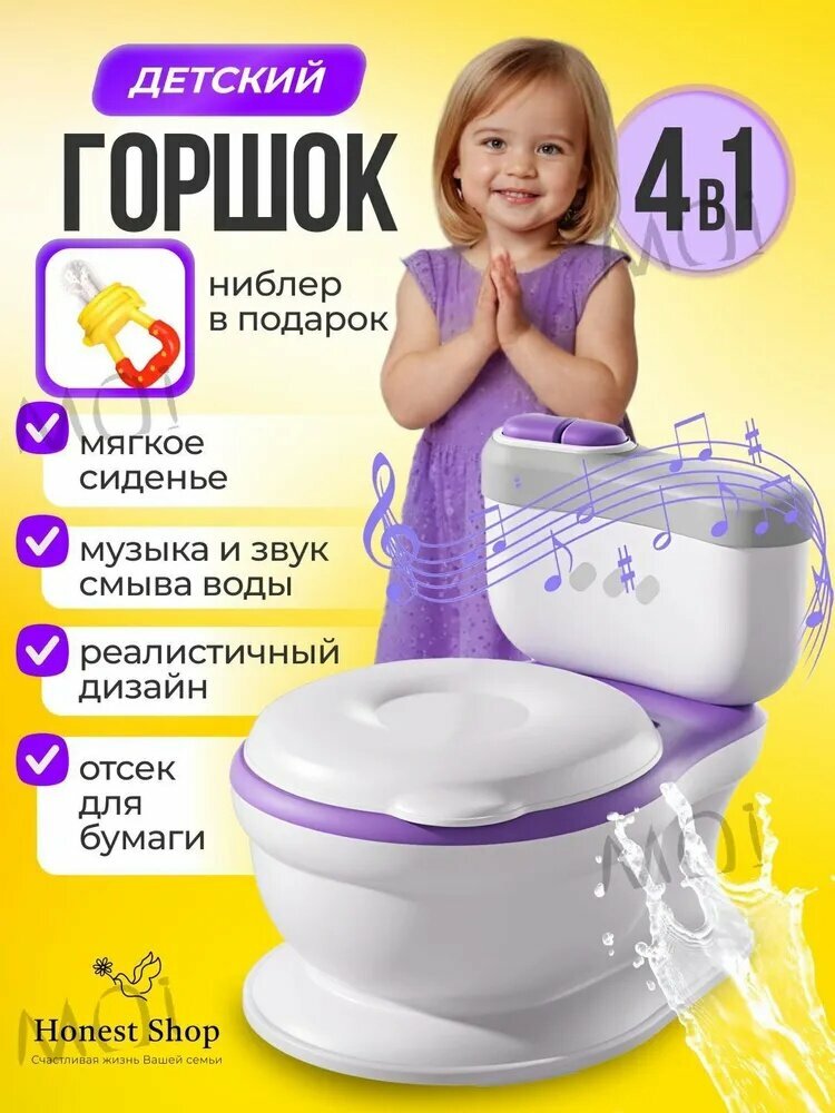 Горшок детский анатомический, унитаз для детей, приучение к горшку, со звуком смыва, батарейки в комплекте