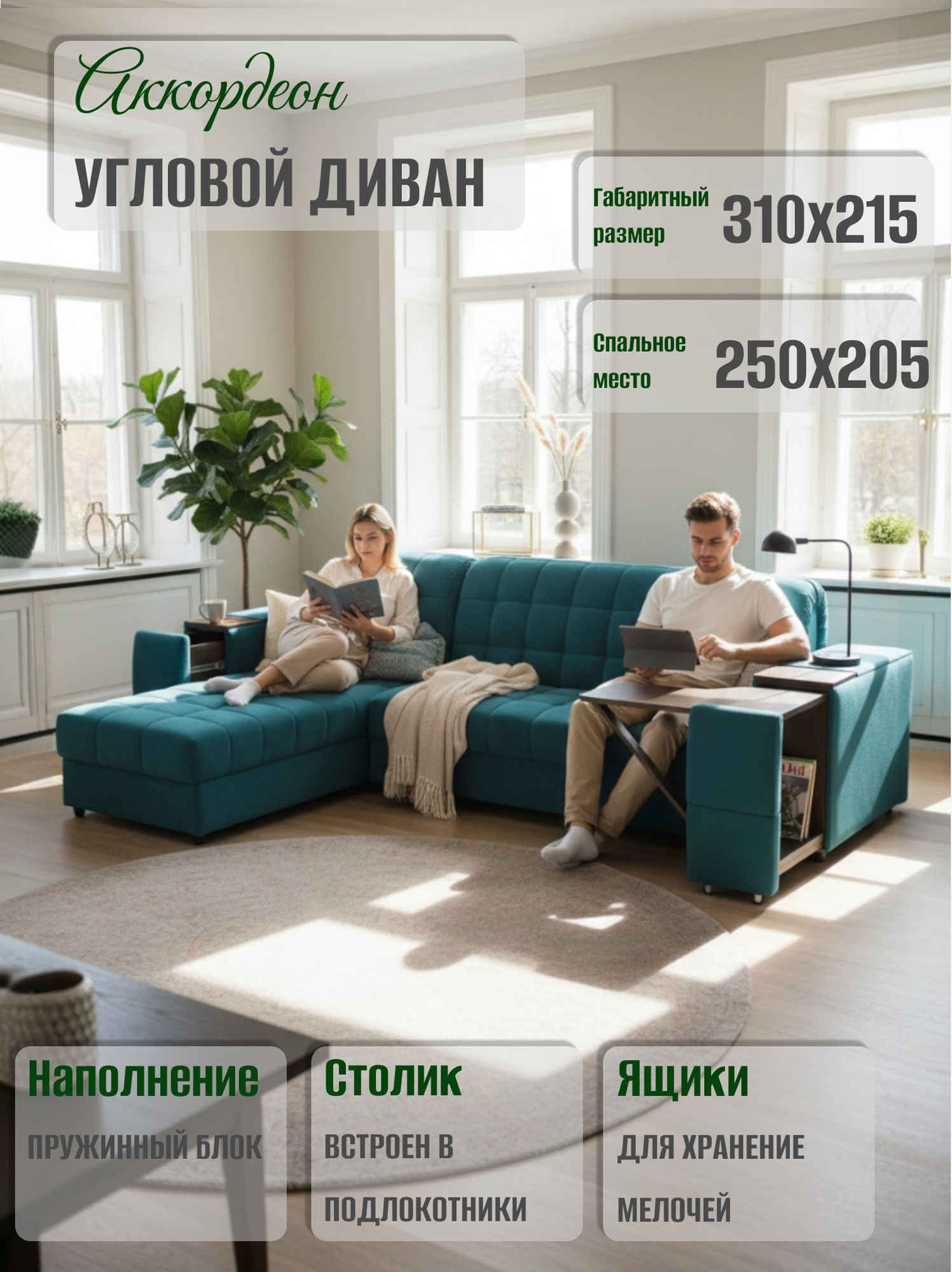 Угловой диван Аккорд-6, аккордеон на пружинном блоке, с журнальным столиком и ящиком для белья, ортопедическое основание