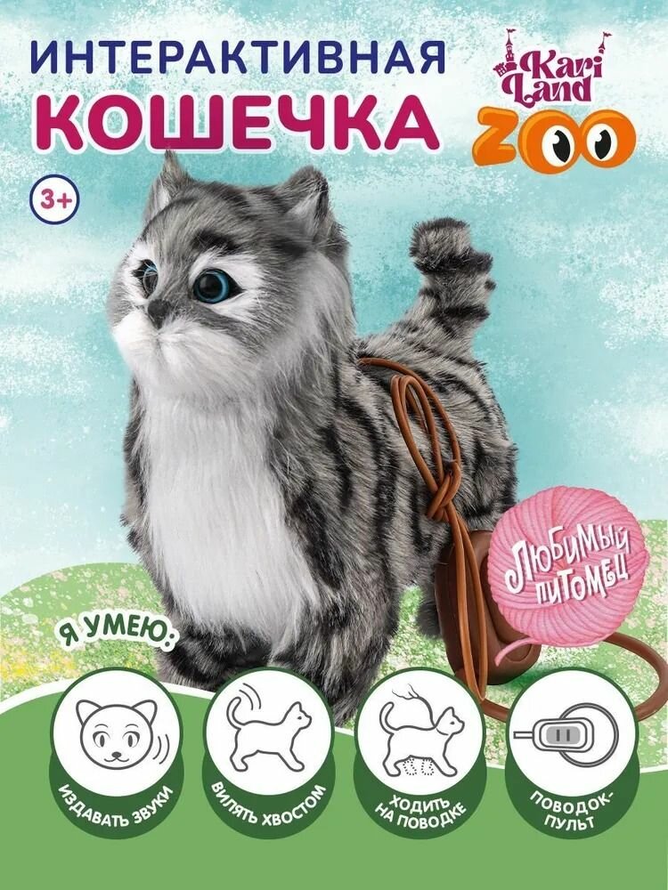 Интерактивная игрушка