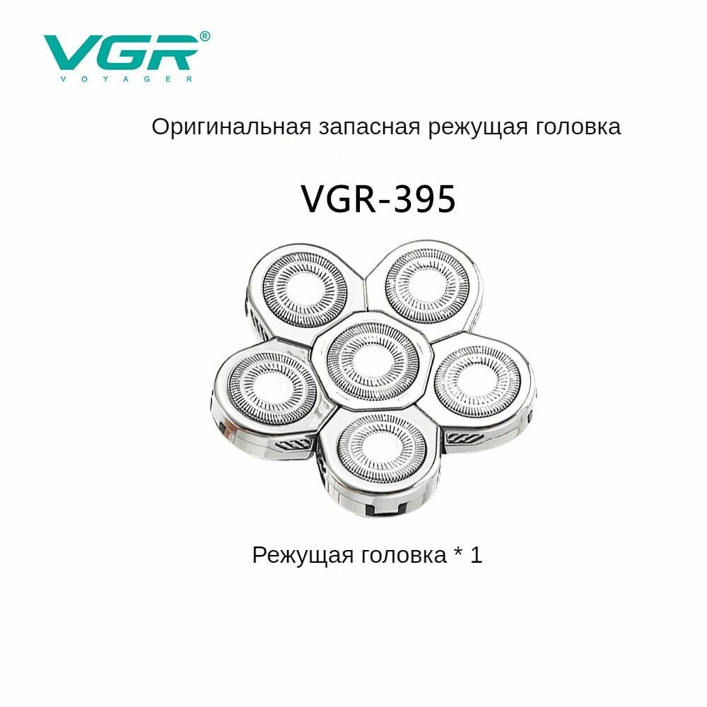 VGR Комплект аксессуаров: сменные лезвия, T-тип триммер, ножевая сетка, флакон масла, чистящая щетка