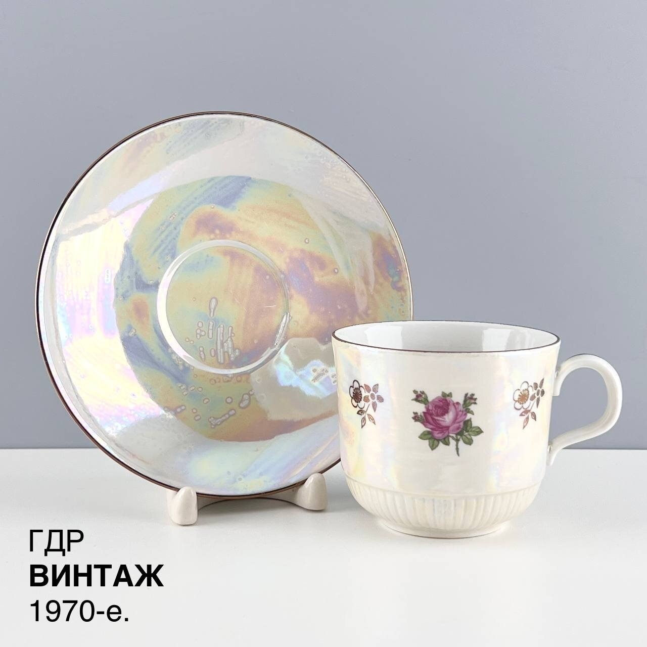 Винтажная чайная пара "Перламутровая роза". Фарфор Kahla. ГДР, 1970-е.