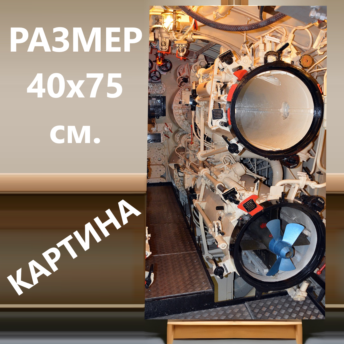 Картина на холсте "Подводная лодка, торпедный аппарат, торпедо" на подрамнике 75х40 см. для интерьера