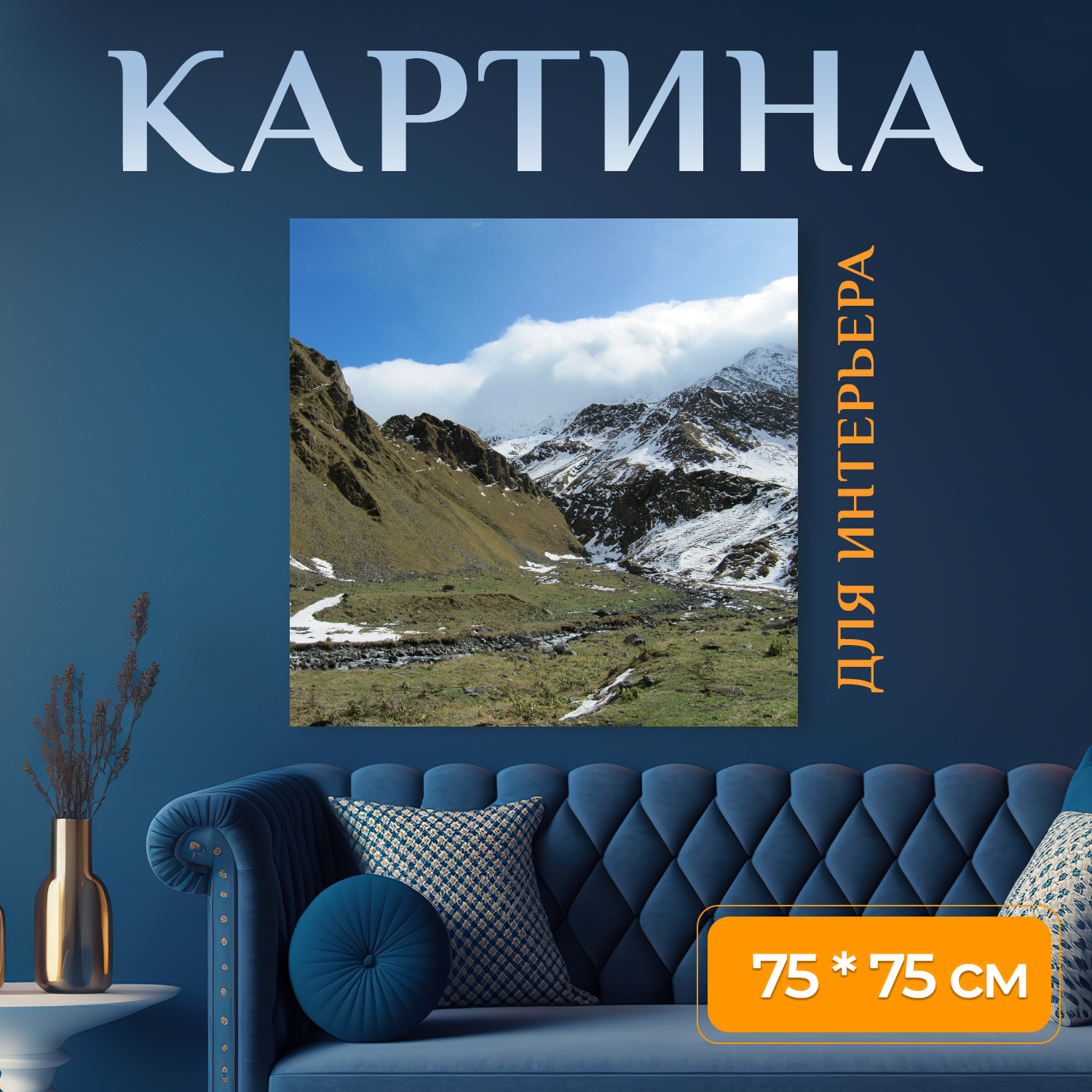 Картина на холсте "Горы, кавказ, эльбрус" на подрамнике 75х75 см. для интерьера