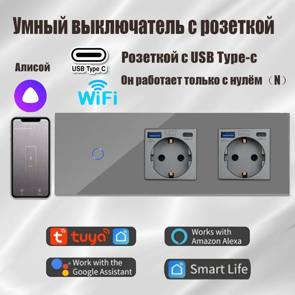 Алисы сенсорный выключатель одноклавишный с 2 USB розетки, серый,3 поста рамкой из закаленного стекла