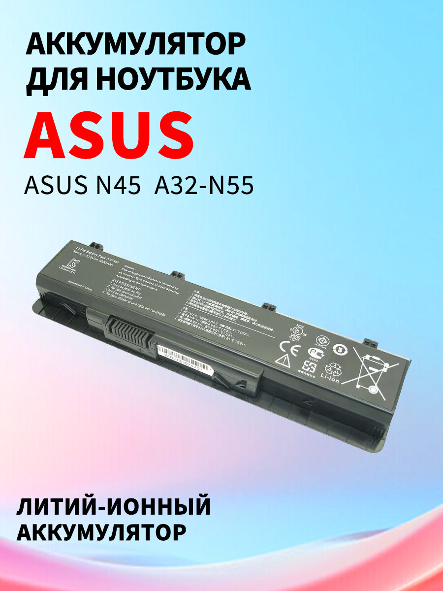 Аккумуляторная батарея для ноутбука Asus N45 10.8V-11.1V 5200mAh A32-N55 черная