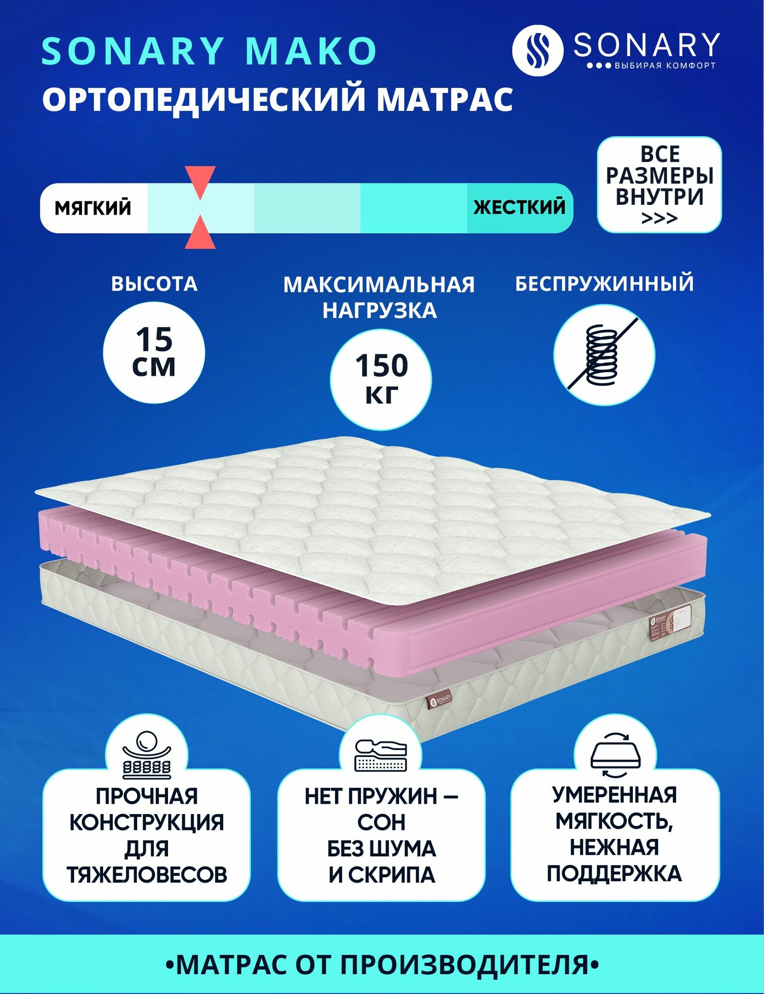 Матрас Sonary Mako 90х210 серии Foam высота 15 см анатомический средней жесткости Беспружинный