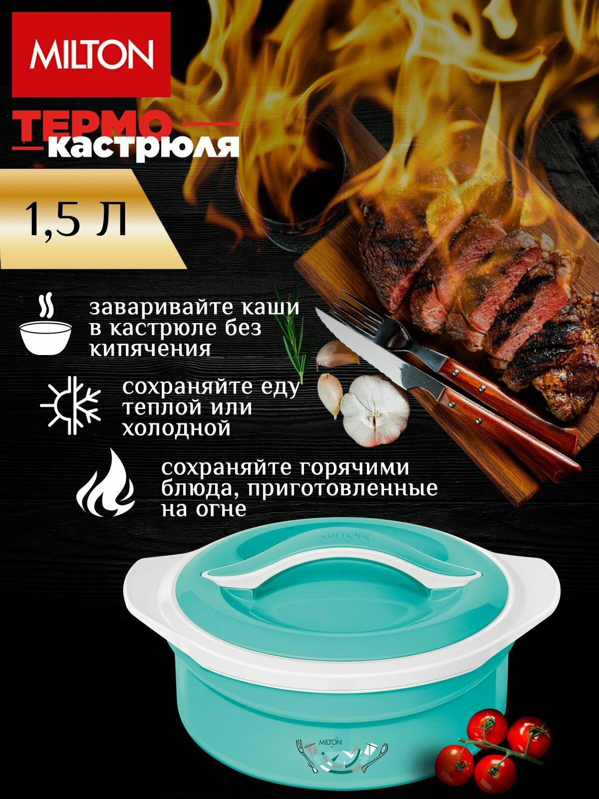 Термокастрюля Milton Zenith Green, объемом 1,5 литра