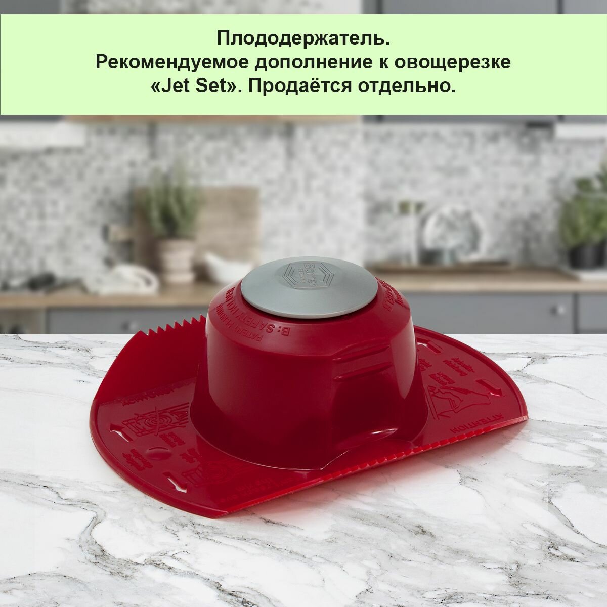 Плододержатель для овощерезки бордовый BORNER