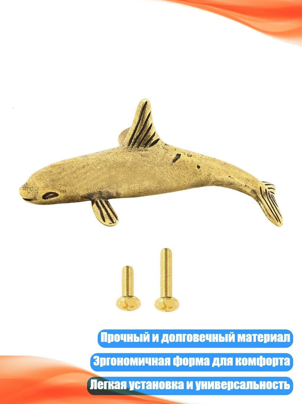 Художественная дверная ручка в виде дельфина, Состаренный цвет