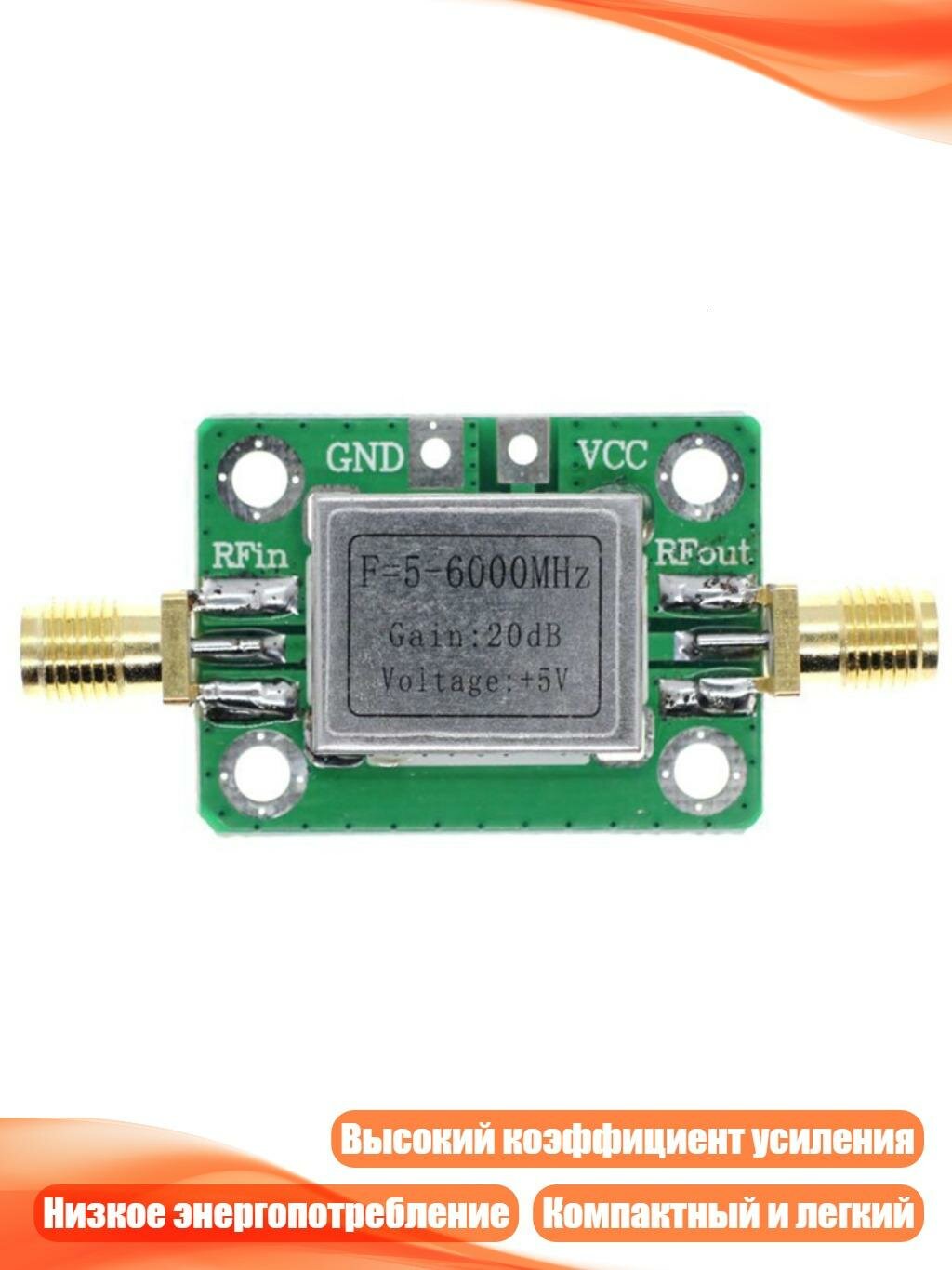 Усилитель мощности СВЧ 5 МГц–6 ГГц, 20 дБ