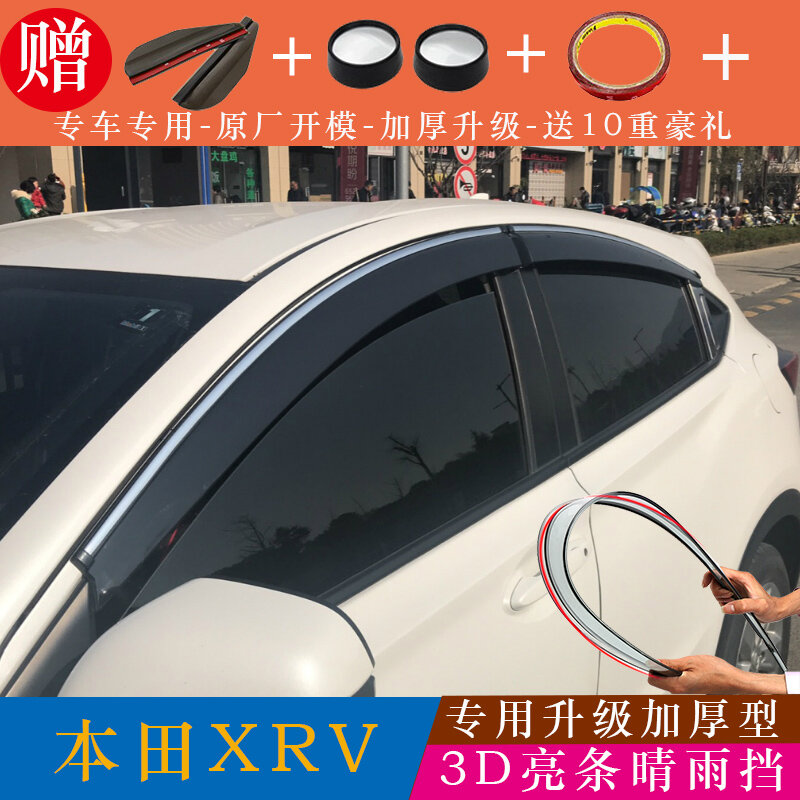 Dongfeng Honda XRV дождевик окно дождевик брови окно дождевик модификация специальный 15-25 xr-v дождевик 15-22
