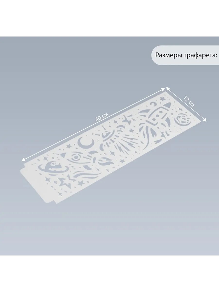 Космический бордюр для праздника 40х12 см